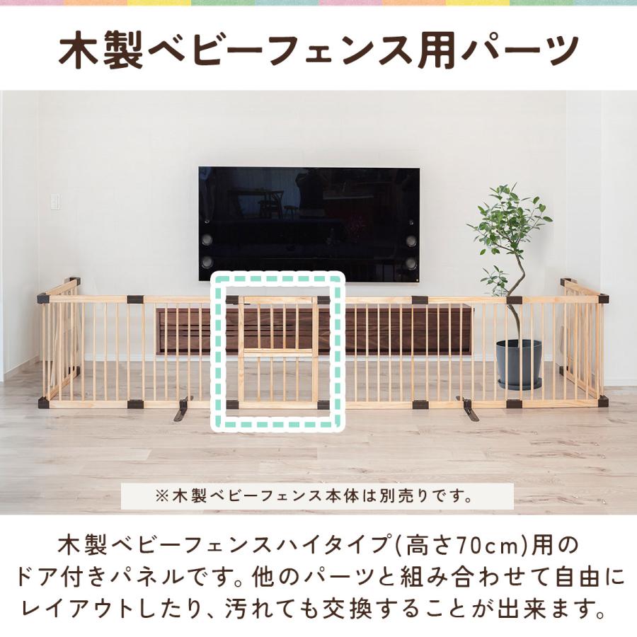 1年保証 RiZKiZ 木製ベビーフェンス用 木製ベビーサークル用 木製ドア付きパネル 幅60cm×高さ70cm ハイタイプ 1個 単品 追加パーツ オプション 送料無料 : ys ...