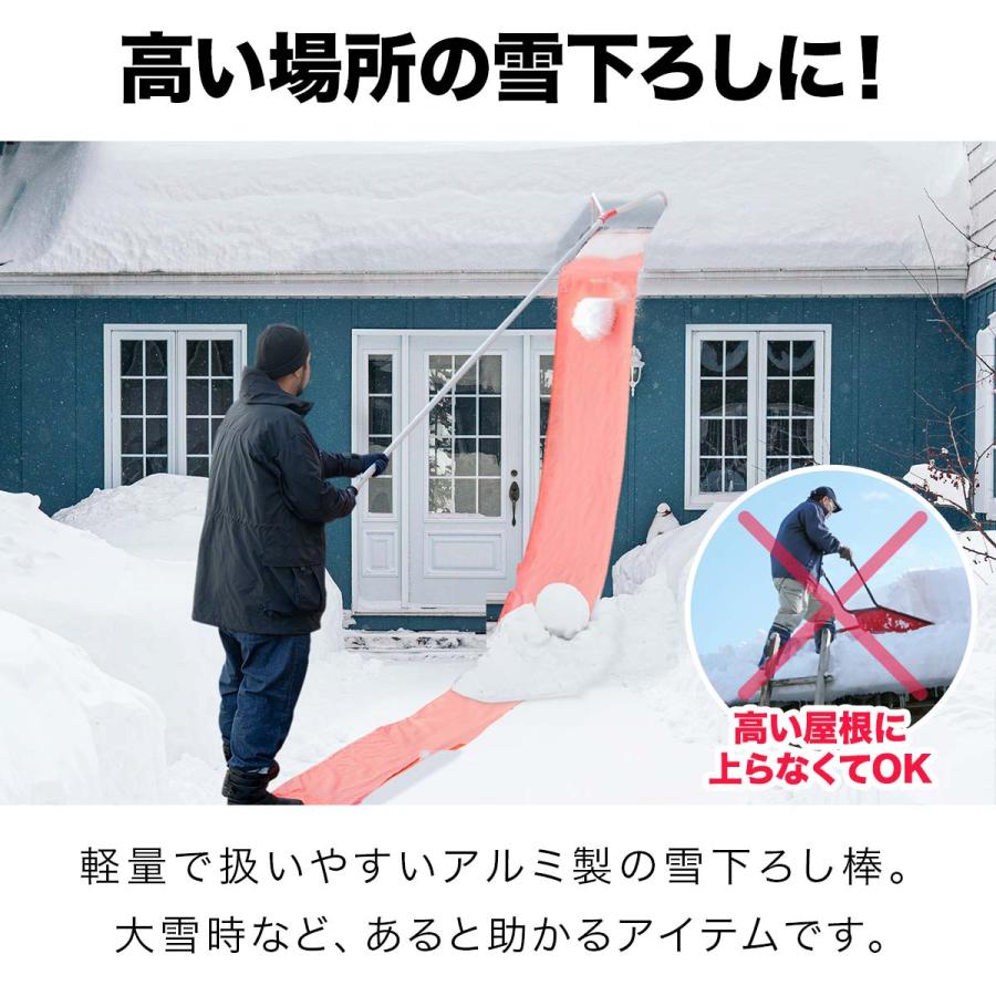 1年保証 雪おろし棒 雪滑りシート4.5m付き 連結式 長さ5段階 1.8m〜6.6m アルミ 軽量 2.8kg 雪かき 雪下ろし用具 雪下ろし棒 屋根 送料無料 : bargainprice ...