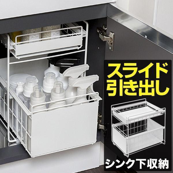1年保証 シンク下収納 スライドラック 2段 幅28.5cm 引き出し スリム 棚 キッチンラック 収納ボックス 洗面台下 ワゴン 食器 調味料 洗剤 台所 送料無料 ...