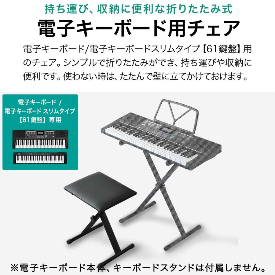 RiZKiZ 1年保証 キーボード チェア 電子キーボード 61鍵盤用 折りたたみチェア 折りたたみ式 高さ調整 3段階 リズキズ 電子ピアノ キーボード用 オプ 送料無料 ...