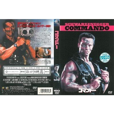 コマンドー【中古品DVD】※レンタル落ち (吹き替えなし) : 9101511 : OneLifeYahoo!ショップ - 通販 ...