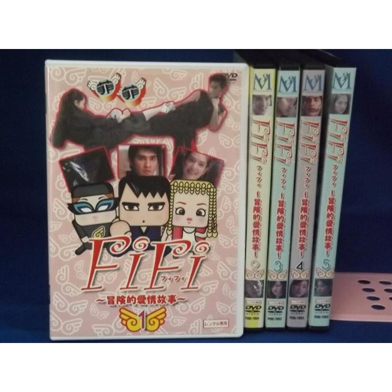 【中古品DVD】FiFi 冒険的愛情故事 全5枚セット※レンタル落ち : 9600586 : OneLifeYahoo!ショップ - 通販 - Yahoo!ショッピング