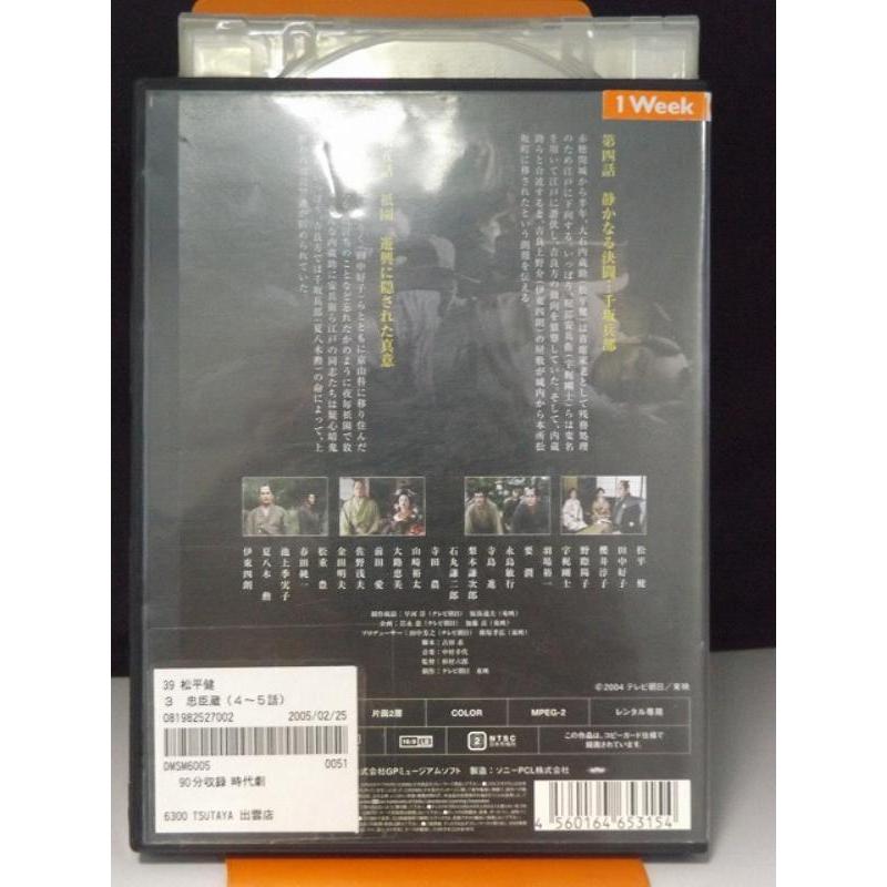 【中古品DVD】忠臣蔵 3（第4話〜第5話）※レンタル落ち : 9700528 : OneLifeYahoo!ショップ - 通販 - Yahoo!ショッピング