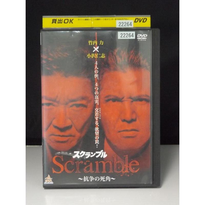 【中古品DVD】Scramble スクランブル 抗争の死角※レンタル落ち : 9700661 : OneLifeYahoo!ショップ - 通販 ...