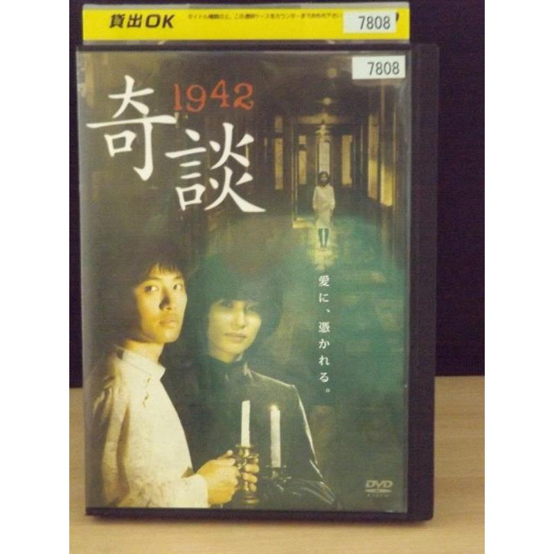 【中古品DVD】1942 奇談 ※レンタル落ち : 9700804 : OneLifeYahoo!ショップ - 通販 - Yahoo!ショッピング
