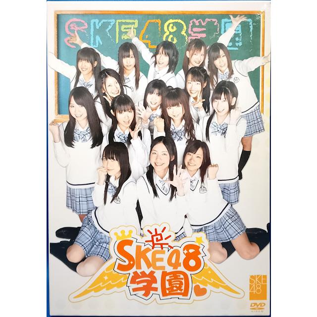 【中古品DVD】SKE48学園 DVD-BOX I DVD (2010) SKE48 チームS 全3枚組 : OneLifeYahoo ...