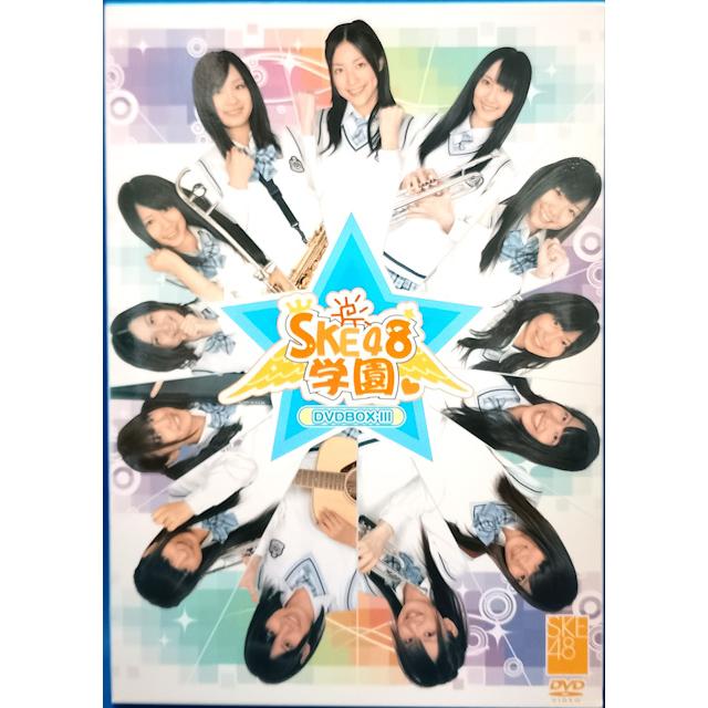 【中古品DVD】SKE48学園 DVD-BOX(3) 3枚組 : 9701136 : OneLifeYahoo!ショップ - 通販 - Yahoo!ショッピング