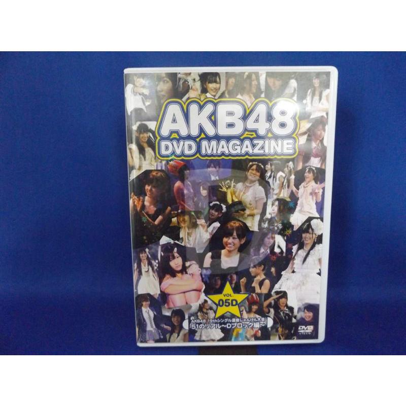 【中古品DVD】AKB48 DVD MAGAZINE VOL.5D AKB48 19thシングル選抜じゃんけん大会 51のリアル〜Dブロック編 ※封入特典なし : OneLifeYahoo ...