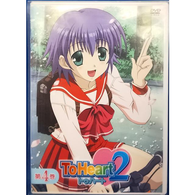 【中古品DVD】ToHeart 2 第4巻 (DVD+CD) 2枚組 ※初回限定版 : OneLifeYahoo!ショップ - 通販 ...