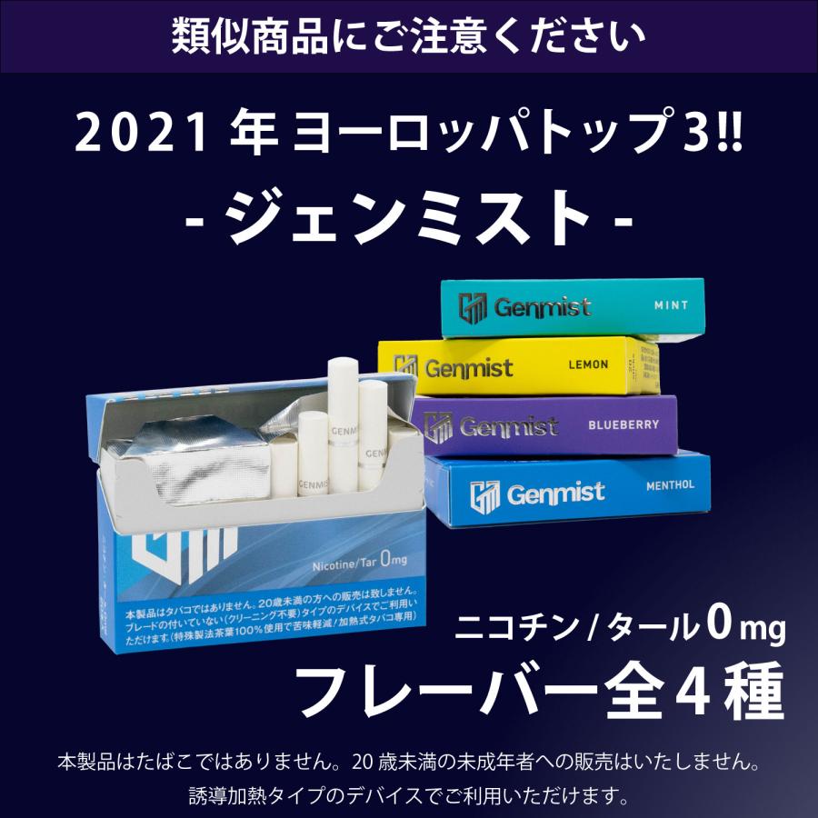 Genmist ジェンミスト ミント4箱セット アイコス イルマ対応 ニコチンゼロ ニコチンレス タールゼロ 電子タバコ 加熱式タバコ 禁煙 ...