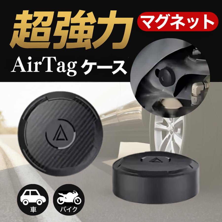 エアタグ ケース マグネット 防水 車 バイク 自転車 磁石付き 小型 盗難対策 エアタグ用保護ケース : ONENOTE.Yahoo!店 - 通販 - Yahoo!ショッピング