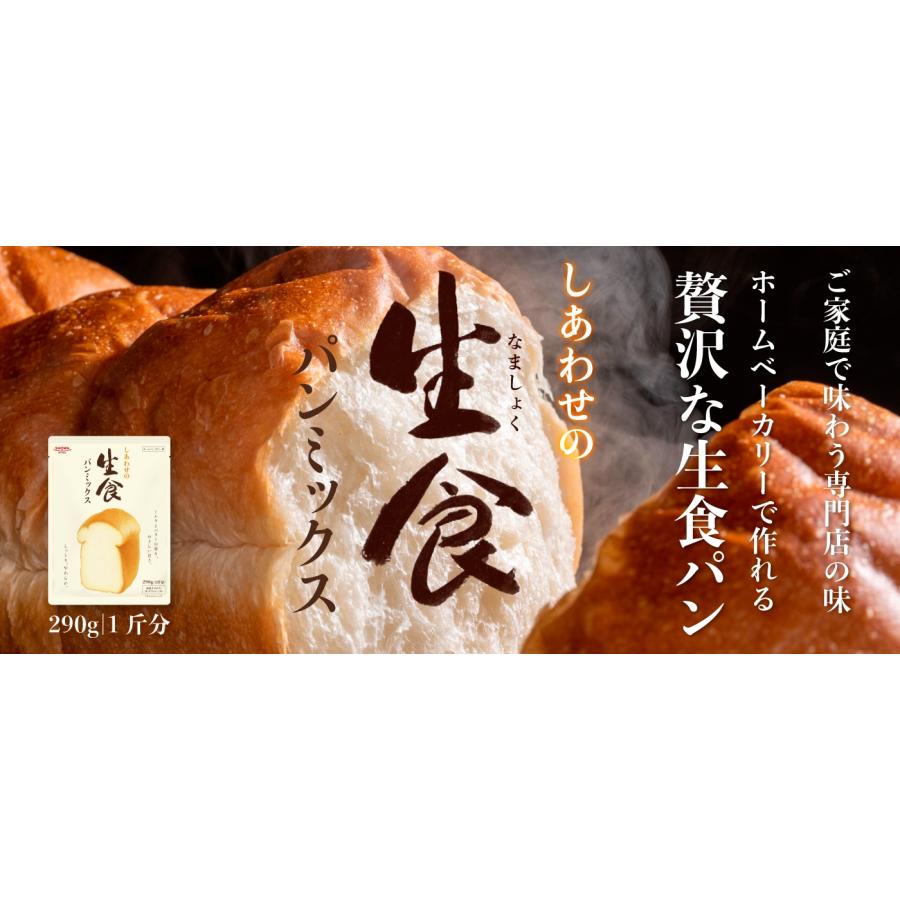 昭和産業 しあわせの生食パンミックス 290g 8袋 SHOWA パンミックス 生食パン 食パン 朝食 幸せ :4901760436480-61308:ONEオーケー - 通販 - Yahoo ...
