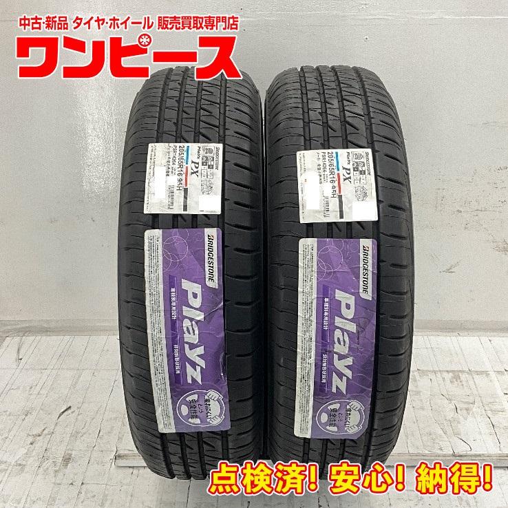 未使用 2本セット 205/65R16 95H ブリヂストン PLAYZ PX 夏 サマー 205/65/16 ティアナ/セレナ b5609 : sa2bb5609 : 中古タイヤワンピース ...