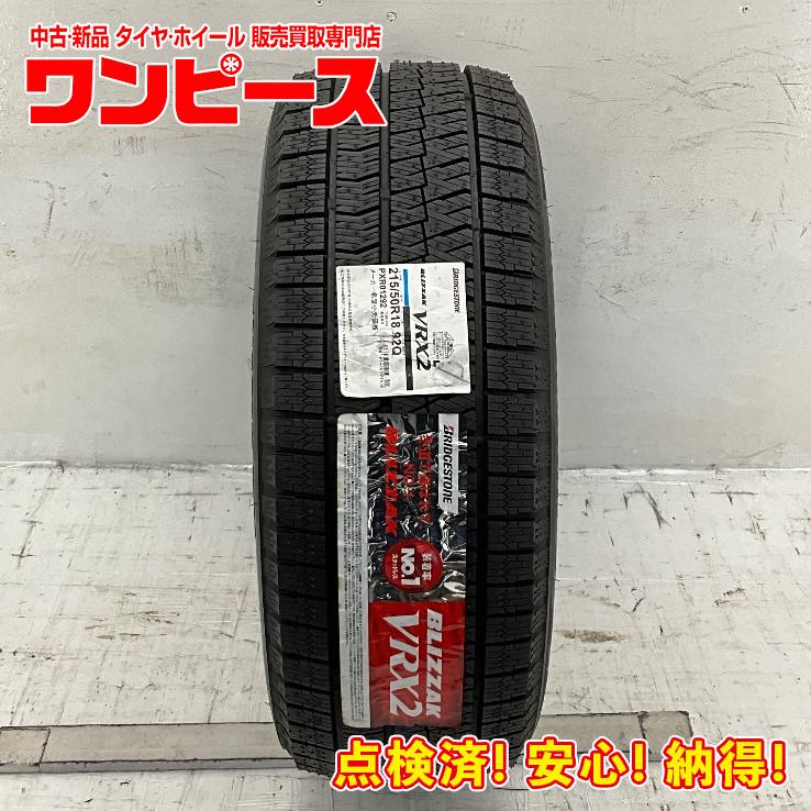 BRIDGESTONE 未使用 1本のみ 215/50R18 92Q ブリヂストン BLIZZAK VRX2 冬 スタッドレス 215/50/18 ヤリス クロス 国産 日本製 b5612 ...