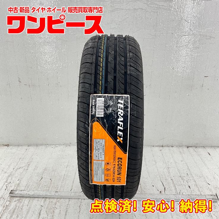 新品タイヤ 1本のみ 175/65R14 82H テラフレックス ECORUN 101 夏 サマー 175/65/14 DEX/ベリーサ/コルト b12198 : 中古タイヤワンピース ...