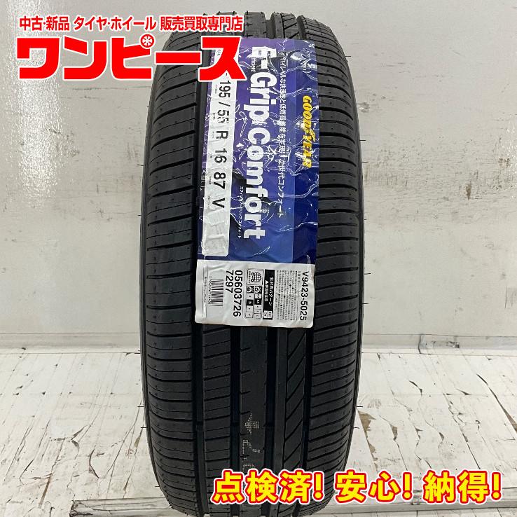 グッドイヤー 新品タイヤ 処分特価 1本のみ 195/55R16 87V EFFICIENTGRIP COMFORT 夏 サマー 195/55/16 ウイングロード b11232 : 中古 ...