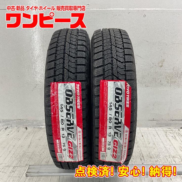 TOYO TIRES 新品タイヤ 処分特価 2本セット 145/80R13 75Q トーヨー OBSERVE GIZ2 冬 スタッドレス 145/80/13 eKカスタム/N-BOX ...