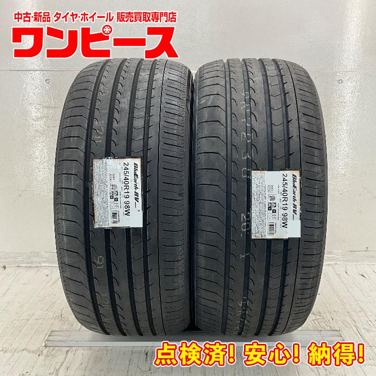 ヨコハマタイヤ 新品タイヤ 処分特価 2本セット 245/40R19 98W ヨコハマ BLUEARTH-RV RV03 夏 サマー 245/40/19 レジェンド/MPV b10776 ...