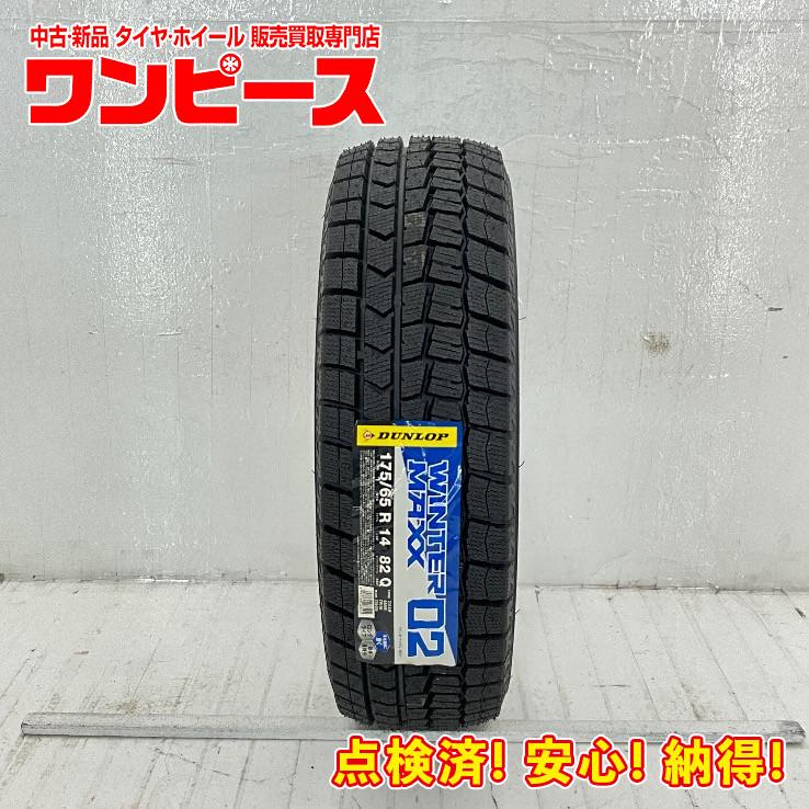 未使用 1本のみ 175/65R14 82Q ダンロップ WINTERMAXX WM02 冬 スタッドレス 175/65/14 ブーン/デミオ b10155 : sh2bb10155 : 中古 ...