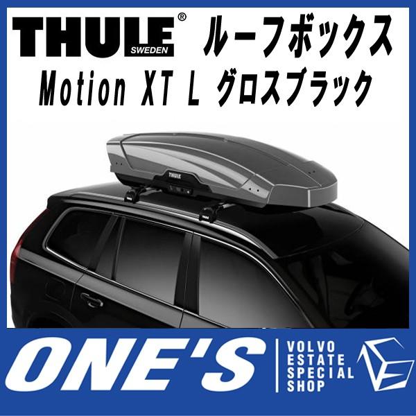 THULE（スーリー） ルーフボックス Motion XT L グロスブラック : ONE S ONLINE SHOP ヤフー店 - 通販 - Yahoo!ショッピング