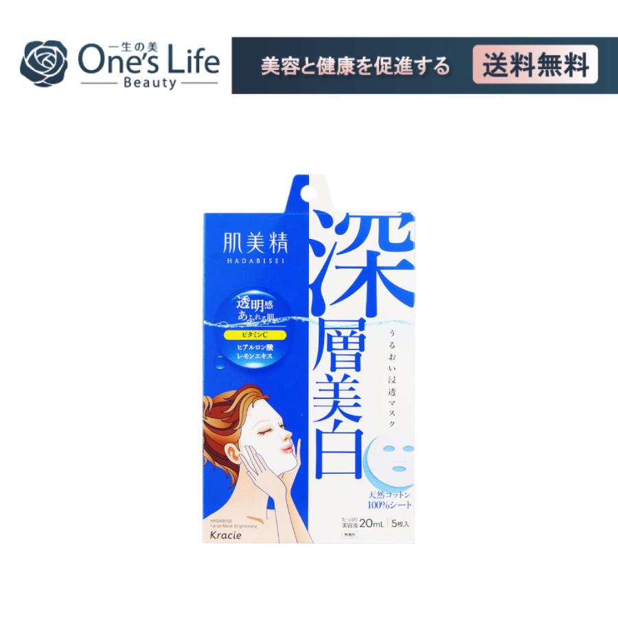 【2個セット】【マトメ買イ】肌美精 うるおい浸透マスク 深層美白 ( 5枚入 ) : 4901417628930 : ワンズライフジャパン ...