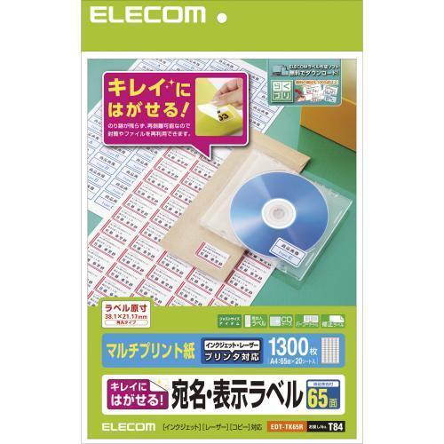 ELECOM エレコム(ELECOM) EDT-TK65R きれいにはがせる宛名・表示ラベル マルチプリント紙 A4 65面 20シート : ワンズマートYahoo!ショッピング店 - 通販 ...