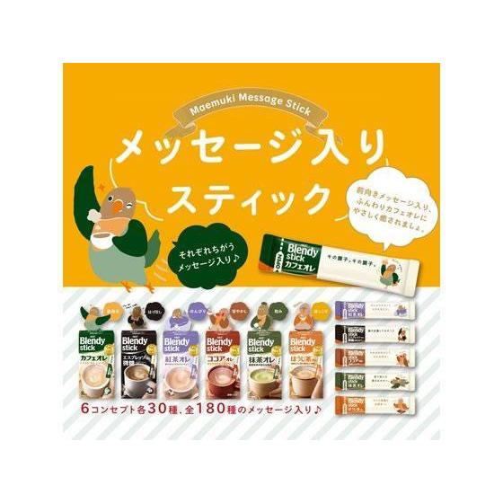 味の素AGF ブレンディ スティック カフェオレ 大人のほろにが 100本 : ワンズマートYahoo!ショッピング店 - 通販 - Yahoo!ショッピング