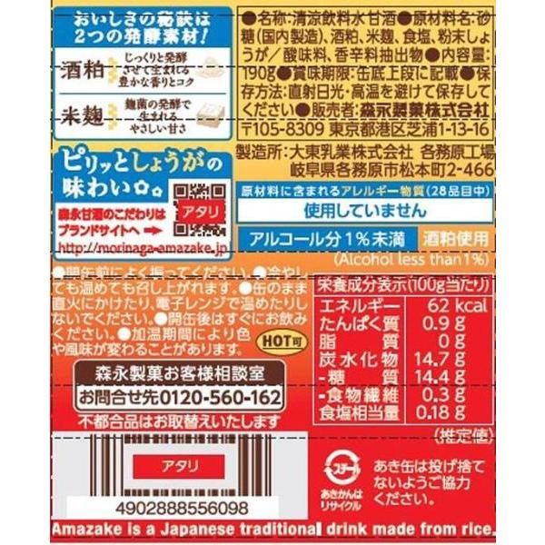 森永製菓 甘酒しょうが 190G×30缶 : ワンズマートYahoo!ショッピング店 - 通販 - Yahoo!ショッピング