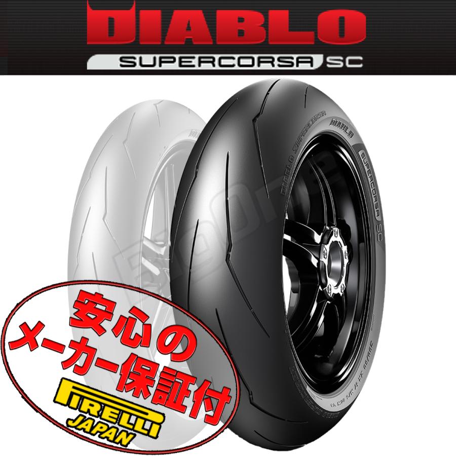 PIRELLI DIABLO SUPERCORSA V3 SC R 190/55ZR17 75W TL (SC2) ピレリ ディアブロ スーパーコルサ SC V3 リア リヤ タイヤ ...