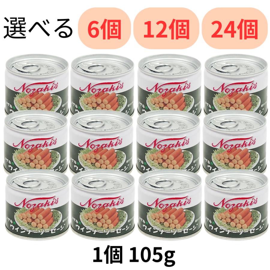 ノザキ ウィンナー 105g ウィンナー ソーセージ 缶詰 6個 : 4902161631009 : one store - 通販 - Yahoo!ショッピング