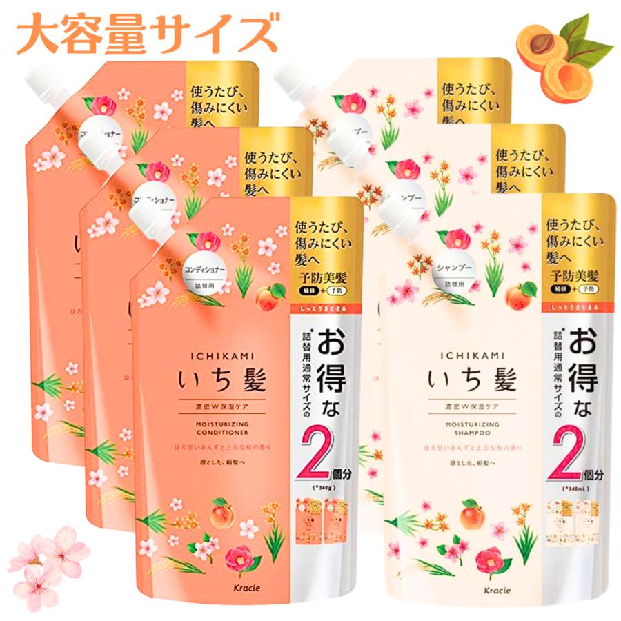 Kracie いち髪 濃密W保湿ケア シャンプー コンディショナー 大容量 3個セット 680g 特大 あんず 桜 : one store - 通販 - Yahoo!ショッピング