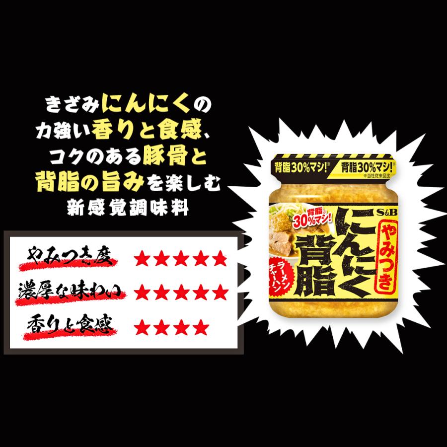 エスビー食品 エスビー 食品 にんにく背脂 2個セット まとめ買い セット S&B やみつきにんにく 110g にんにく 料理 背脂 背油 やみつき 香り 食感 マシマシ コク 調味料 ...