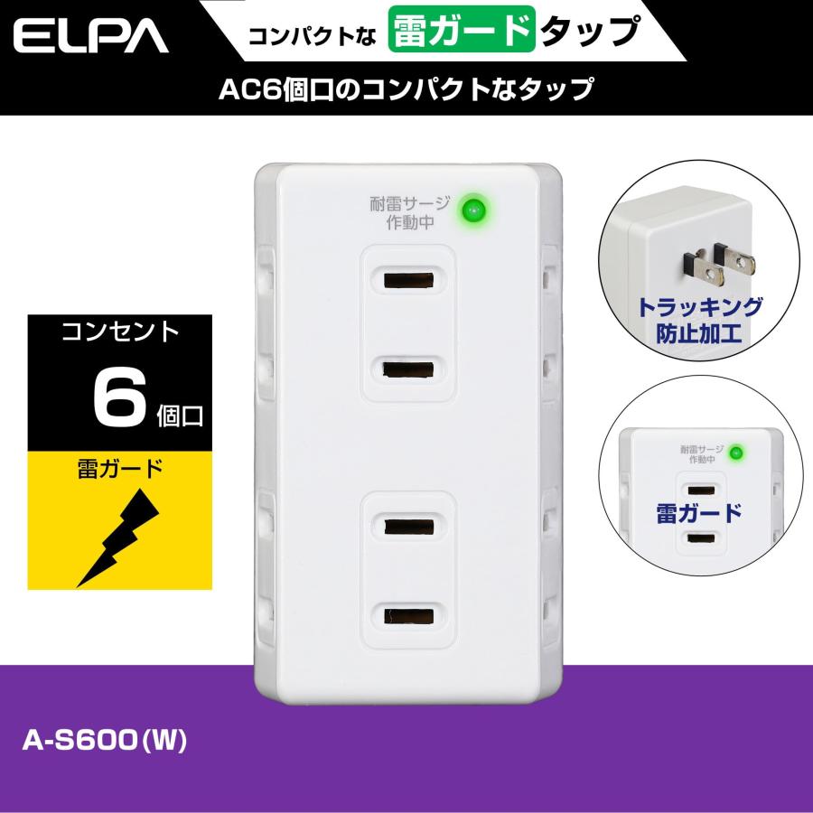 エルパ (ELPA) 耐雷タップ コンセント 電源タップ 雷ガード 6個口 A-S600(W) : ワントゥデイ - 通販 - Yahoo!ショッピング