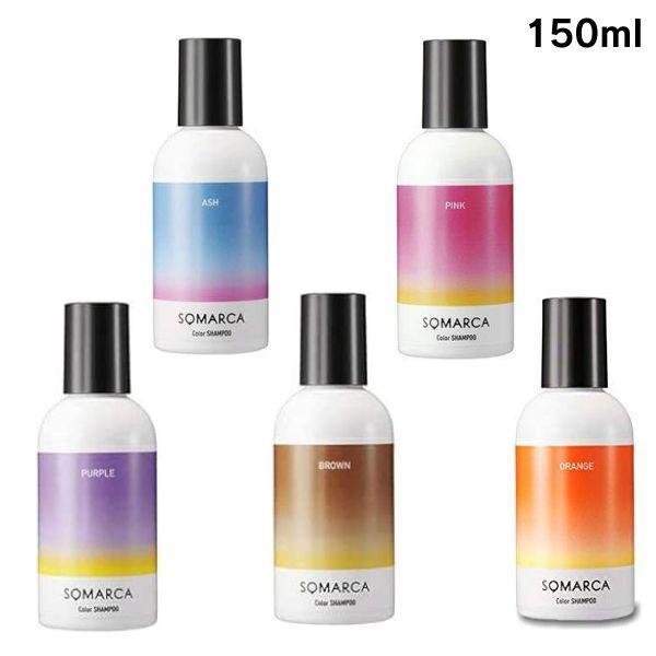 SOMARCA ホーユー ソマルカ カラーシャンプー 選べるカラー アッシュ ピンク パープル ブラウン オレンジ 各150ml : ワントゥデイ - 通販 - Yahoo!ショッピング