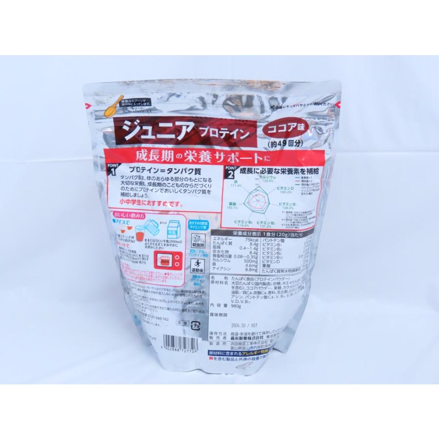 森永製菓 80☆YS☆森永 ウイダー ジュニアプロテイン ココア味 980g（10）☆0416-505 : ONE WORLD ヤフー店 - 通販 - Yahoo!ショッピング