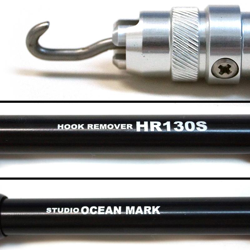 スタジオオーシャンマーク フックリムーバー HR130S(22) : オン