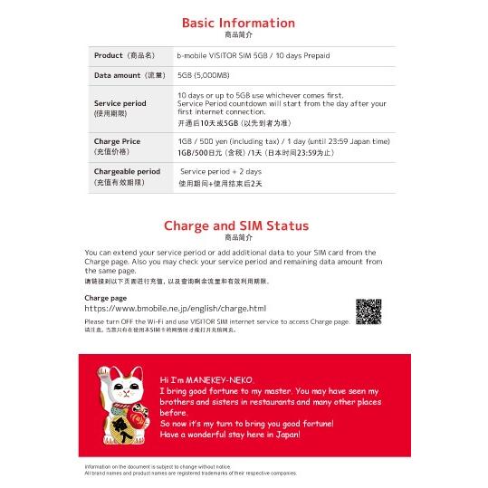 日本通信SIM b-mobile VISITOR SIM 5GB/10days Prepaid BM-VSC2-5GB10DC ...