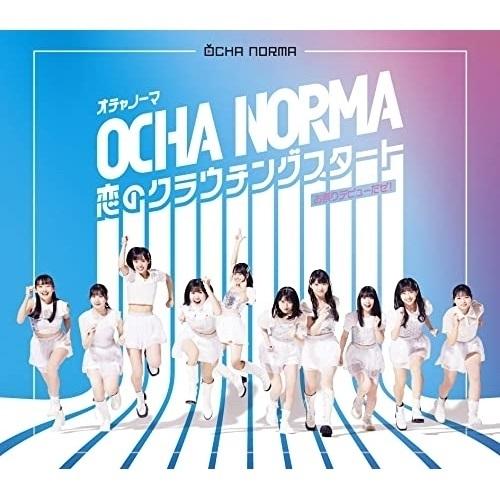 CD/OCHA NORMA/恋のクラウチングスタート/お祭りデビューだぜ! (通常盤A) : onHOME(オンホーム) - 通販 - Yahoo!ショッピング