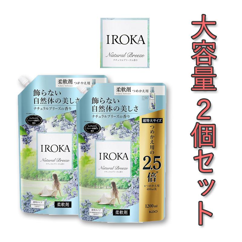 フレア フレグランス IROKA フレアフレグランス 【超大容量】柔軟剤 香水のように上質で透明感あふれる香り ナチュラルブリーズの香り 1200ml 2個セット 2.5倍 赤ちゃん 低刺激 ...