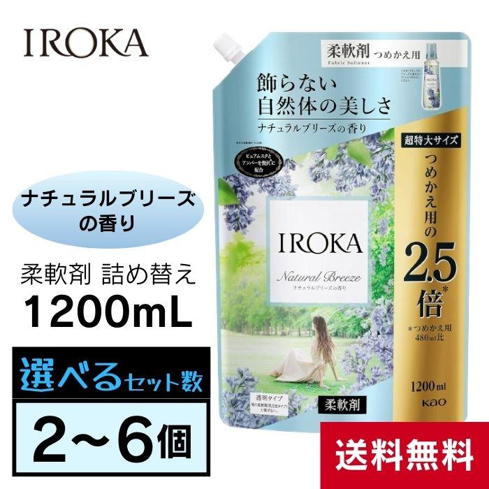 フレア フレグランス IROKA フレアフレグランス 【超大容量】柔軟剤 香水のように上質で透明感あふれる香り ナチュラルブリーズの香り 1200ml 2個セット 2.5倍 赤ちゃん 低刺激 ...