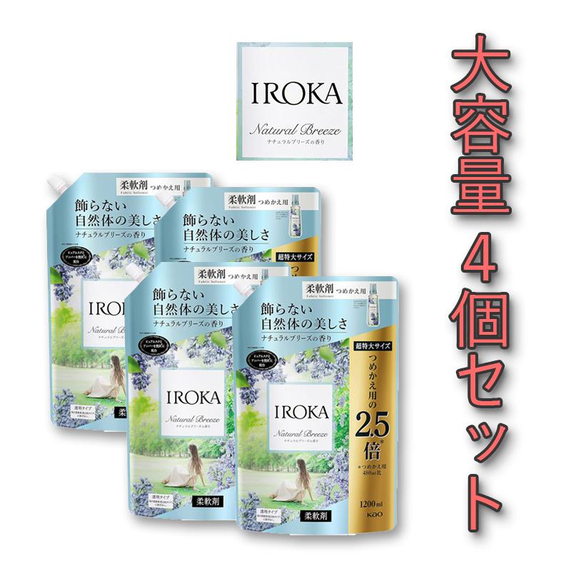フレア フレグランス IROKA フレアフレグランス 【超大容量】柔軟剤 香水のように上質で透明感あふれる香り ナチュラルブリーズの香り 1200ml 4個セット 2.5倍 赤ちゃん 低刺激 ...