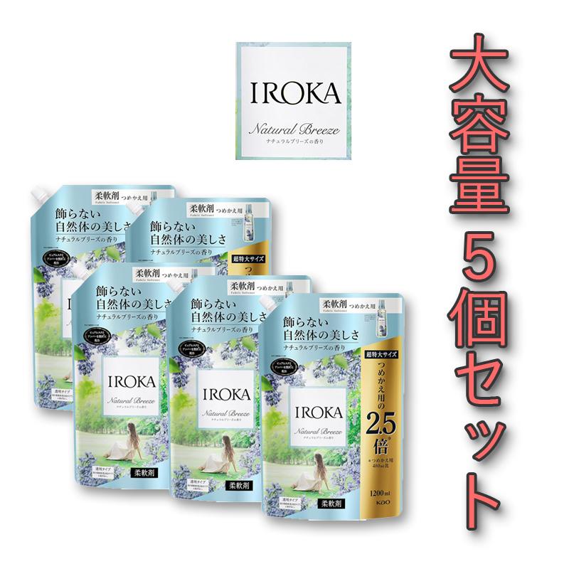 フレア フレグランス IROKA フレアフレグランス 【超大容量】柔軟剤 香水のように上質で透明感あふれる香り ナチュラルブリーズの香り 1200ml 5個セット 2.5倍 赤ちゃん 低刺激 ...