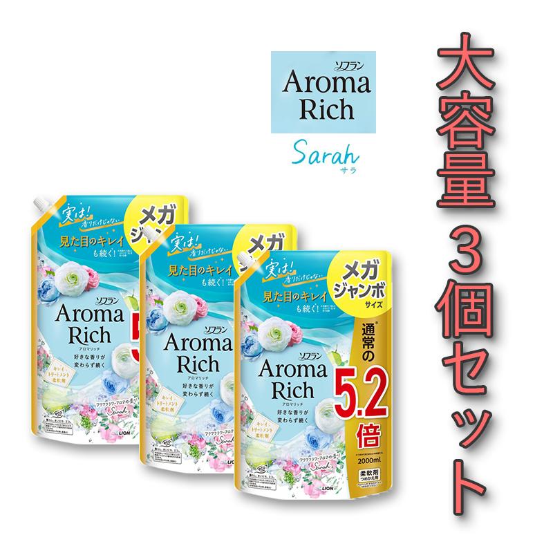 AromaRich 【大容量】 ソフランアロマリッチ ソフラン アロマリッチ サラ(アクアフラワーアロマの香り) 柔軟剤 詰め替え メガジャンボ 2000ml 3個セット : Ocean ...