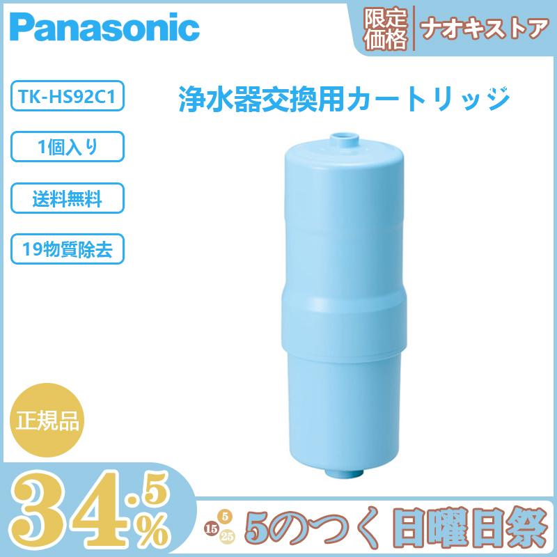 Panasonic パナソニック TK‐HS92C1 還元水素水生成器用カートリッジ 1個入 正規品 : tk-hs92c1-2 : おにストア2 - 通販 - Yahoo!ショッピング