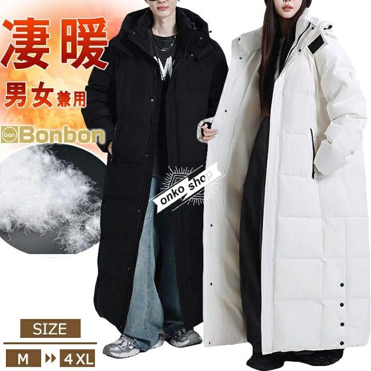 ダウンコート レディース メンズ ロング ダウン90% 超ロング 秋 冬