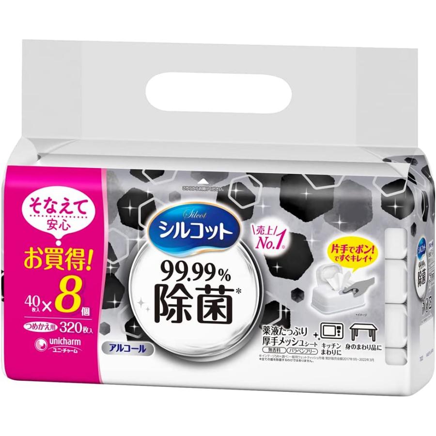 【セール品】【1個計320枚】ユニ・チャーム シルコット 99.99%除菌 ウェットティッシュ アルコールタイプ 詰め替え 40枚×8個 ...