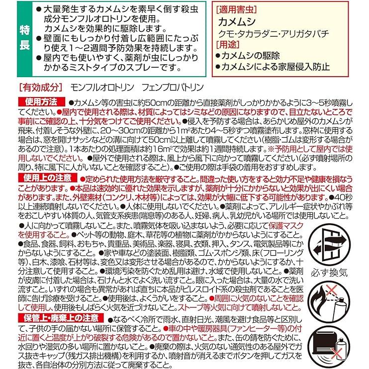 【セール品】イカリ消毒 カメムシ駆除 侵入予防 カメムシ用エアゾール 480ml 長期持続 室内使用可能 2c200 : online-3ツィ ...