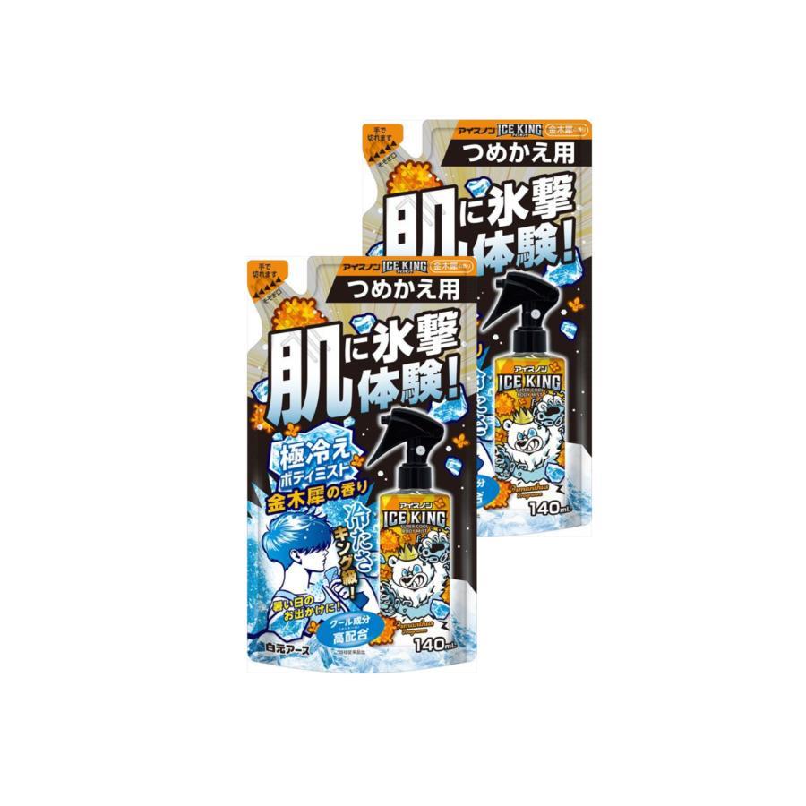 【2個】アイスノン ICE KING 極冷えボディミスト 金木犀の香り つめかえ用 140mL【2個】 アイスキング : online-3ツィーディア - 通販 - Yahoo!ショッピング