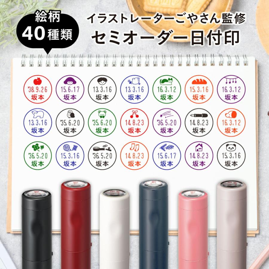 日付印 イラスト ごやさん監修 セミオーダー日付印 シャチハタ はんこ 名入れ みました 領収済 データーネームEX15号 北欧 おしゃれ かわいい スタンプマルシェ : 印鑑・シャチハタ ...
