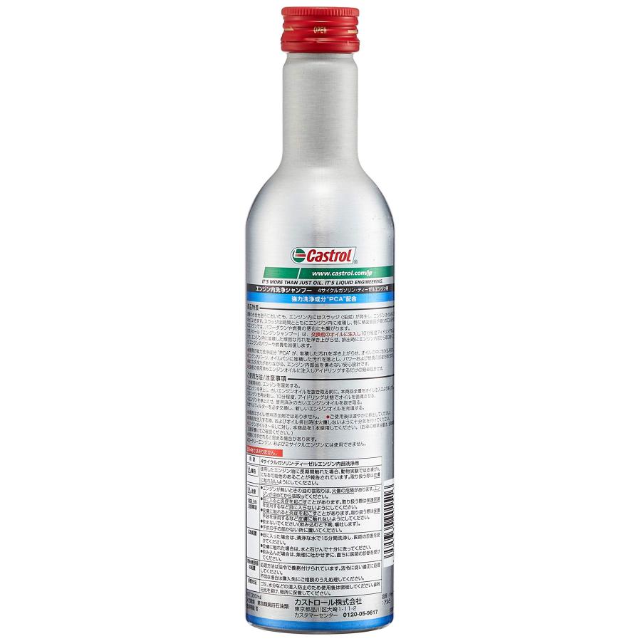 カストロール(Castrol) エンジン内部洗浄油 エンジンシャンプー 300ml 4輪ガソリン/ディーゼル車両用 Castrol 送料無料 :COOD4QC-ONM-J88:オンライン ...